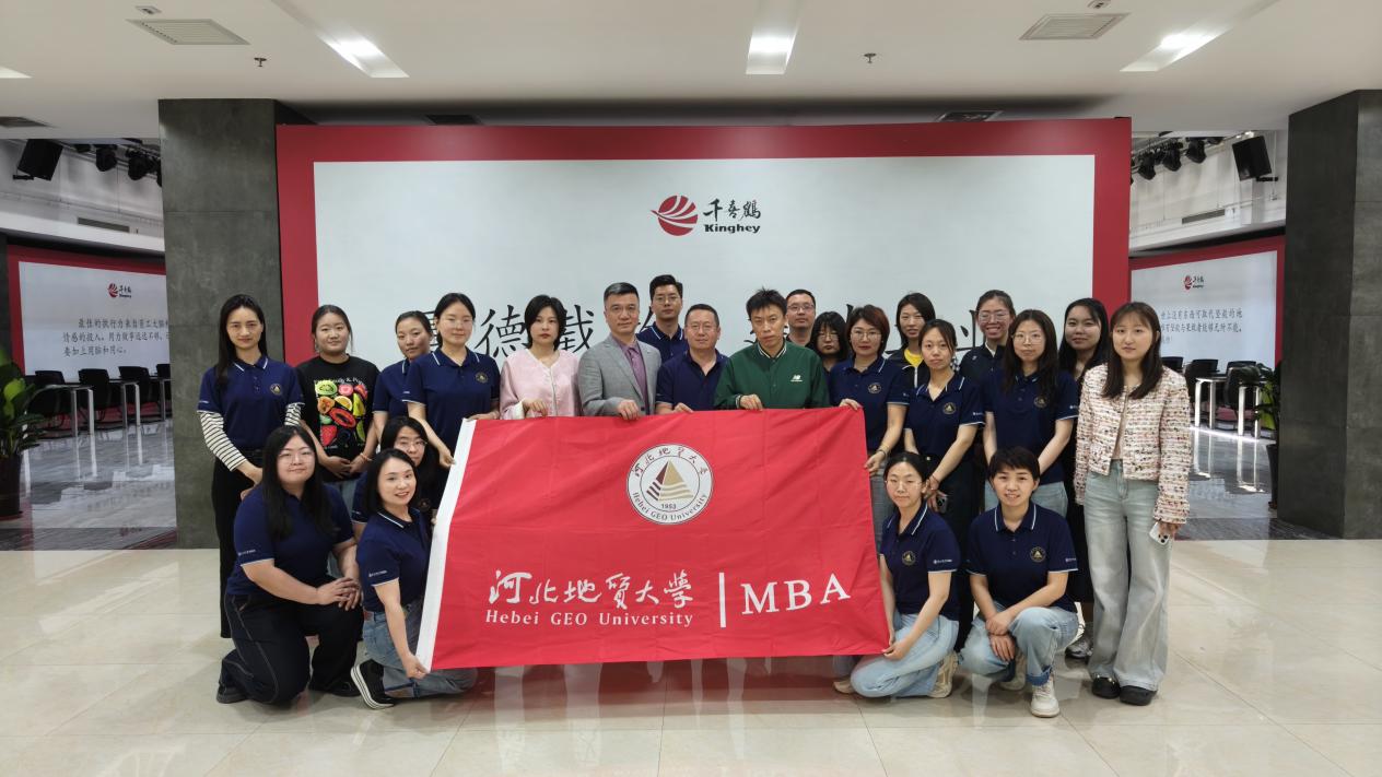 河北地质大学MBA师生走进千喜鹤， 开启实践学习新篇章-MBA教育中心